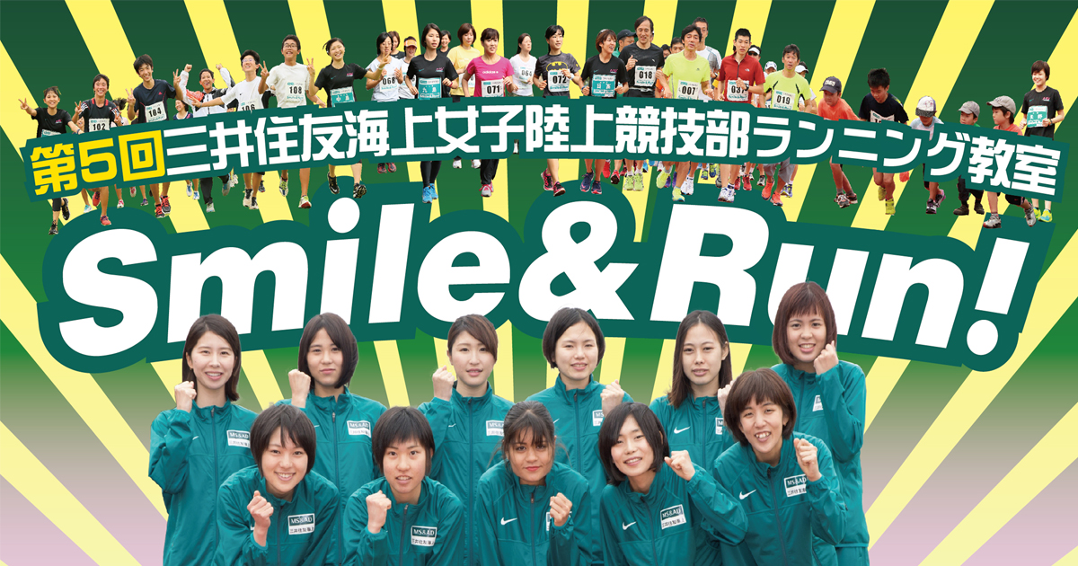 「Smile & Run!」 お問い合わせフォーム | GIONグループ